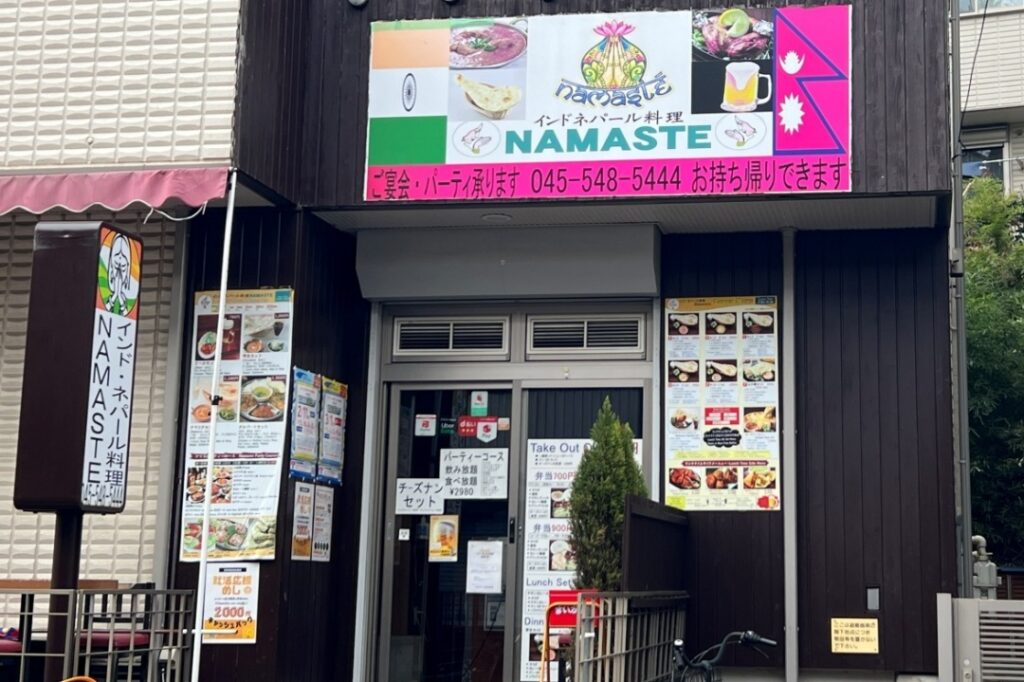 Namaste Curry - 六角橋ナビ